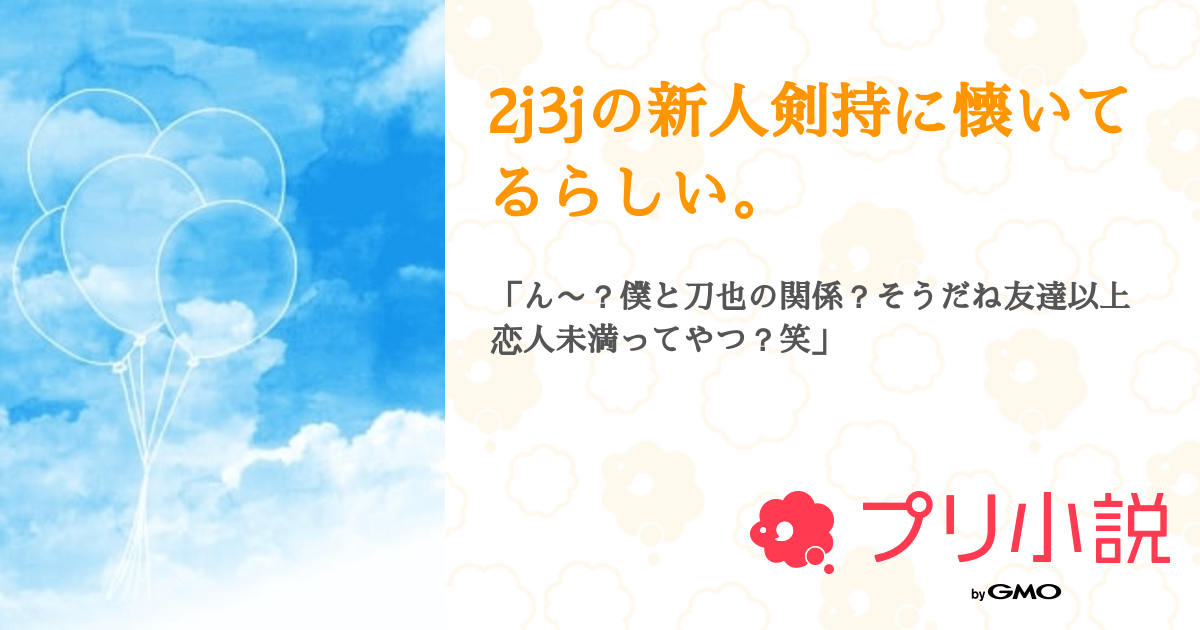 第16話：ホラーなんて聞いてない（泣）（2j3jの新人剣持に懐いてるらしい。）｜無料スマホ夢小説ならプリ小説 byGMO